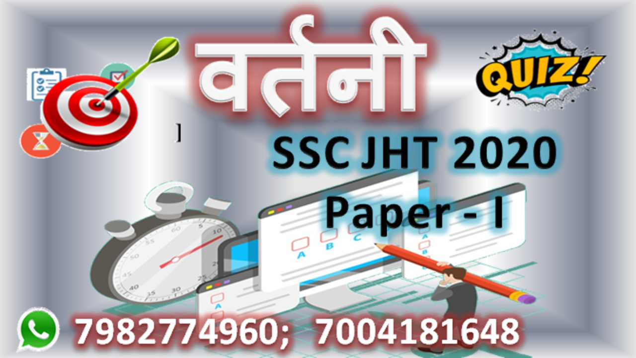 Hindi Grammar | Quiz 2 - Bank whizz