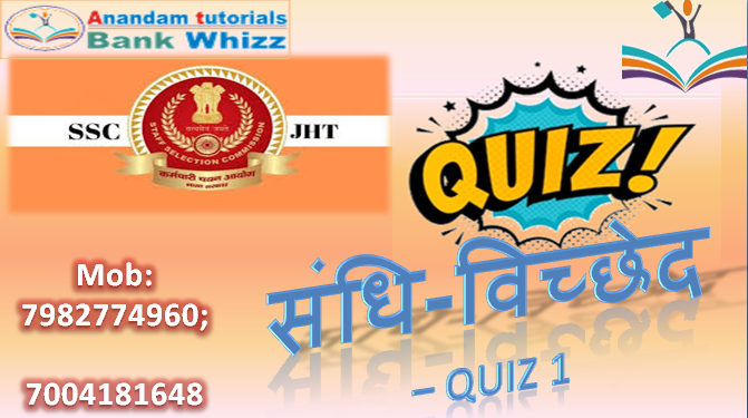 Hindi Grammar | Quiz 4 | SSC JHT - Bank whizz